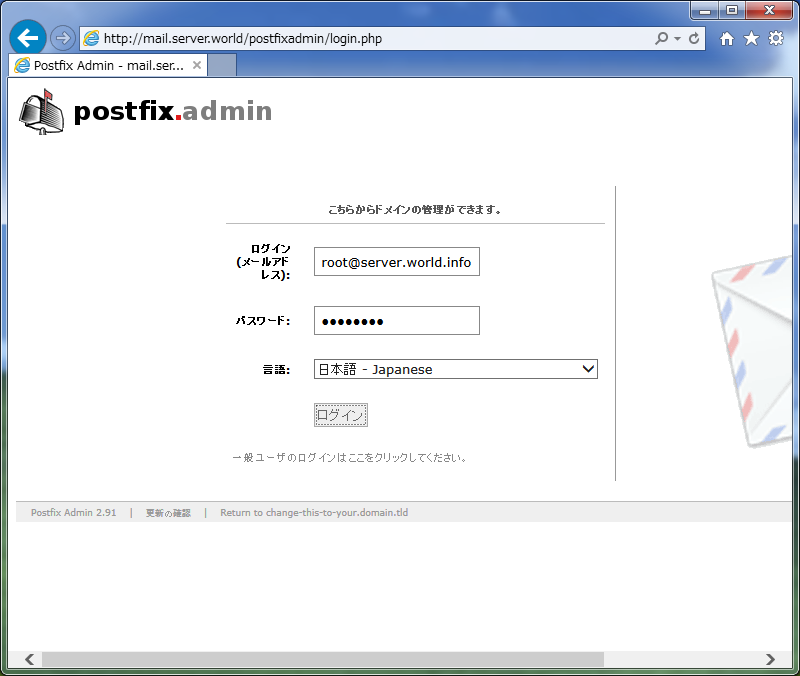 CentOS 6 - MAILサーバー - PostfixAdmin インストール : Server World