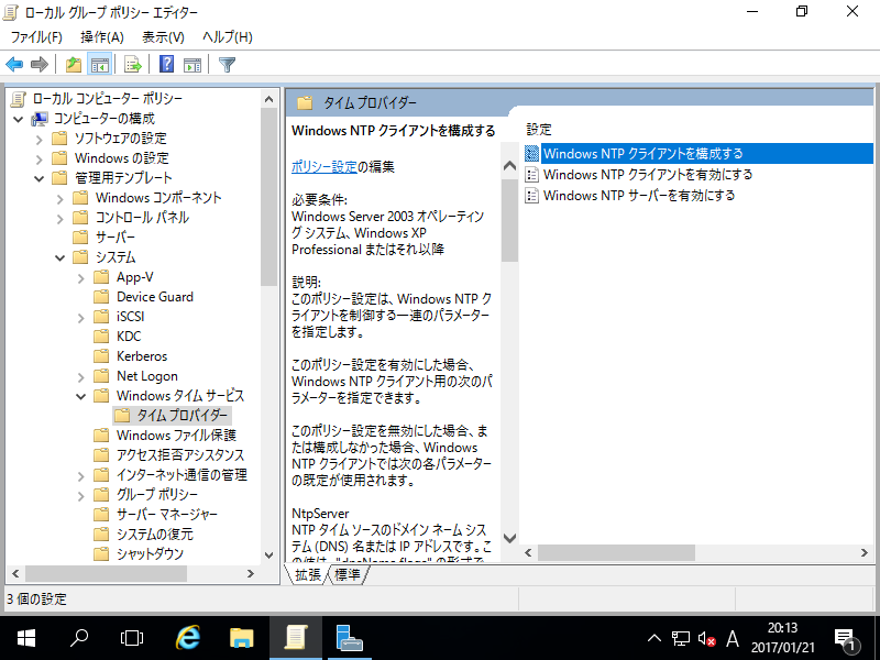 Windows Server 2016 : NTPクライアントの設定 : Server World
