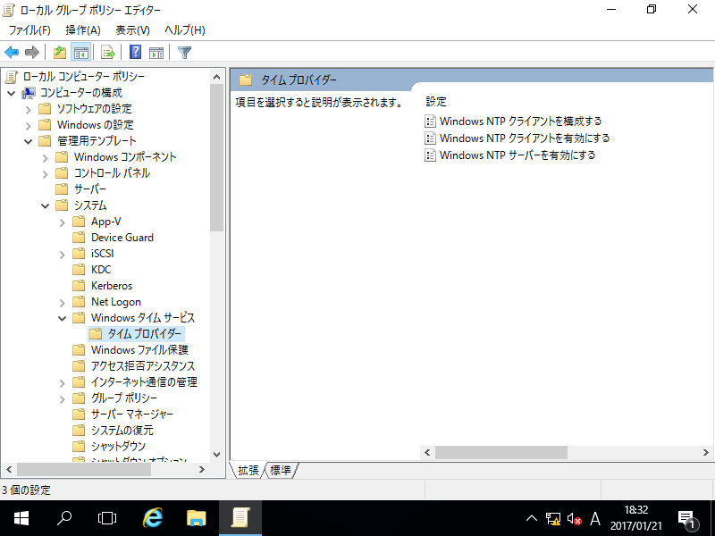 Windows Server 2016 : NTPサーバー インストールと設定 : Server World