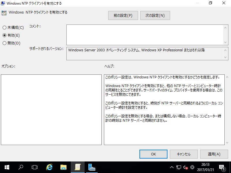 Windows Server 2016 : NTPクライアントの設定 : Server World