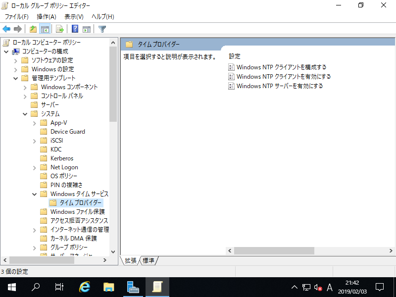 Windows Server 2019 : NTPサーバーの設定 : Server World