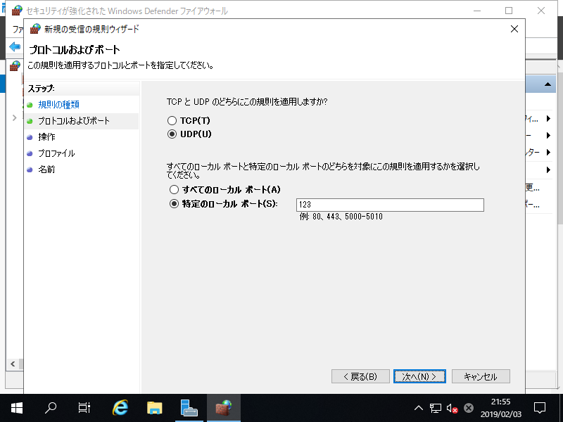 Windows Server 2019 : NTPサーバーの設定 : Server World